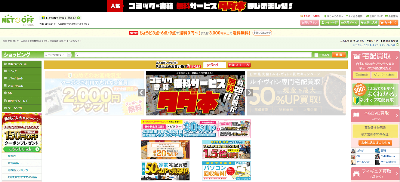 ヒカカクの口コミ評判はぶっちゃけどう？他の買取サービスよりもお得に売れる？ - 最上エコポリス